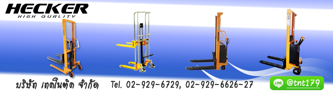 banner Stacker home - HECKER อุปกรณ์ขนถ่ายวัสดุ คุณภาพสูง ทนทาน อันดับ ...